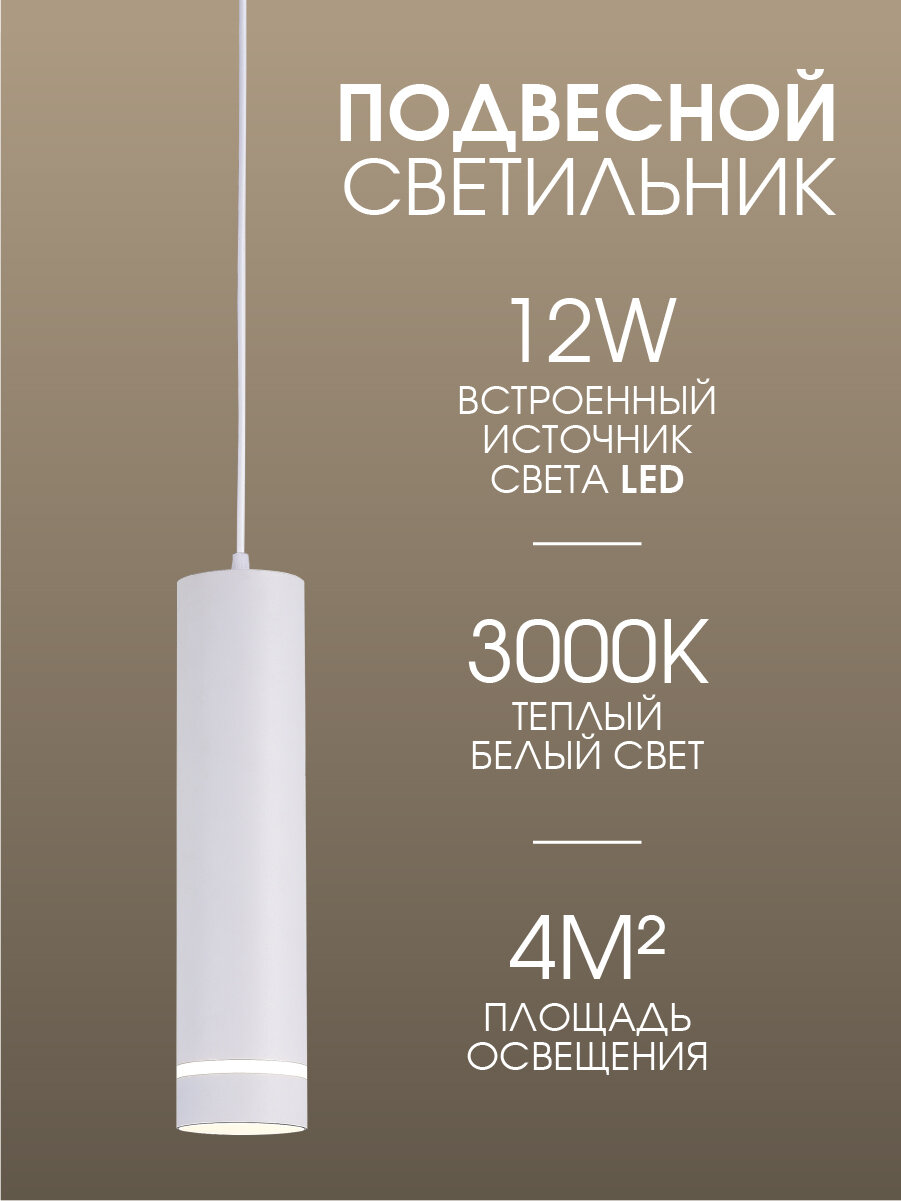 Светильник подвесной светодиодный, подвес ST Luce Белый, LED 12W, 3000K, ST115.533.12