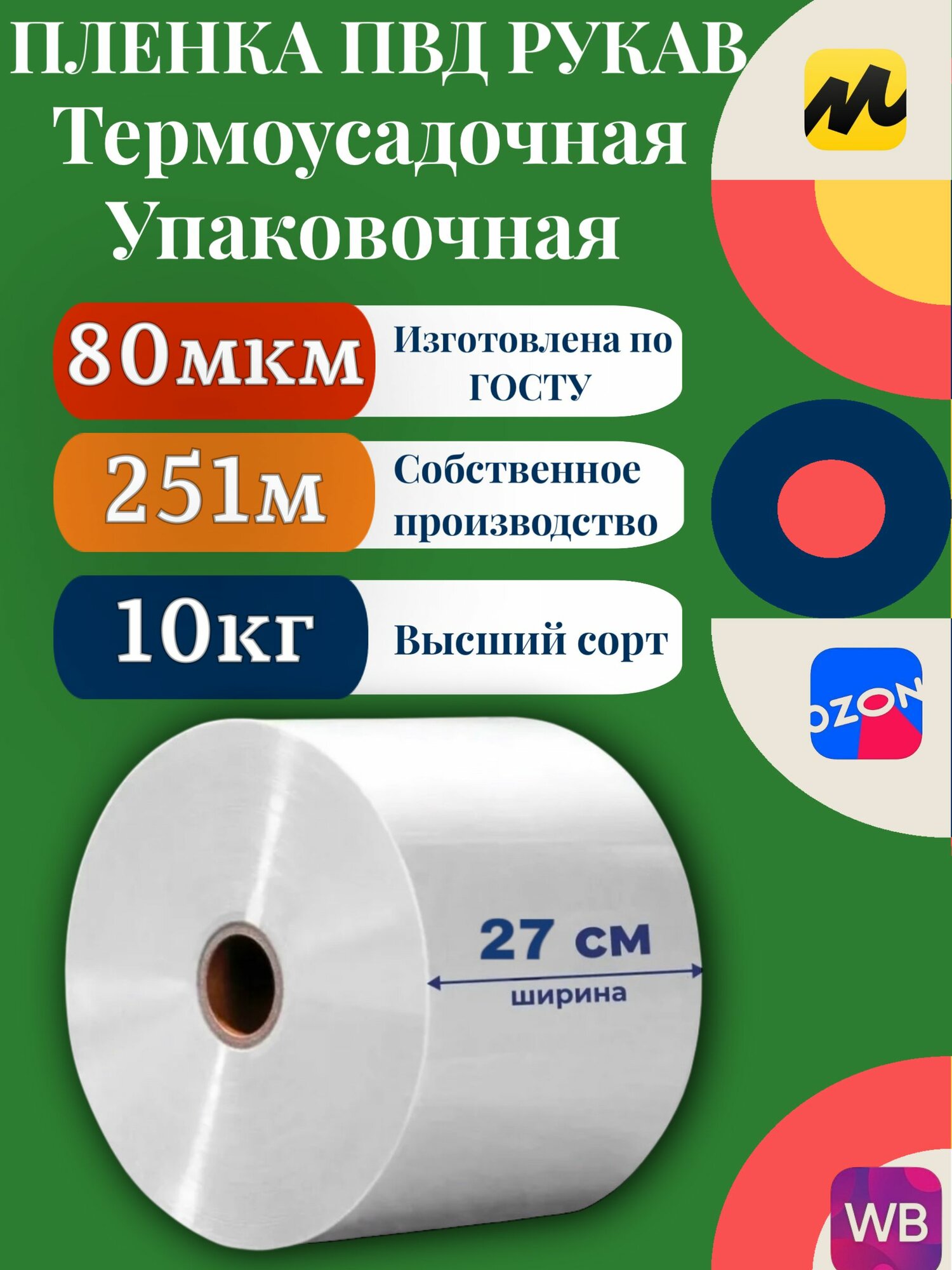 Пленка для упаковки Рукав ПВД 27 см, прозрачный (80мкм), 10 кг