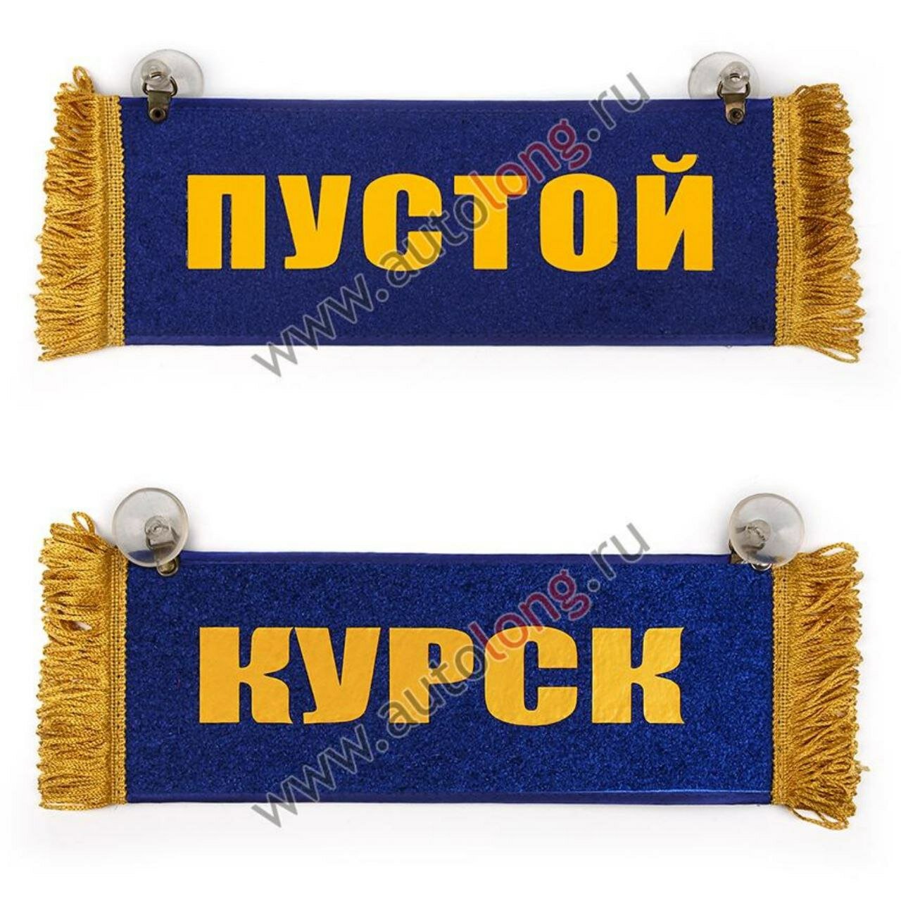 Автомобильный вымпел "Пустой-Курск", с бахромой, крепление на присосках