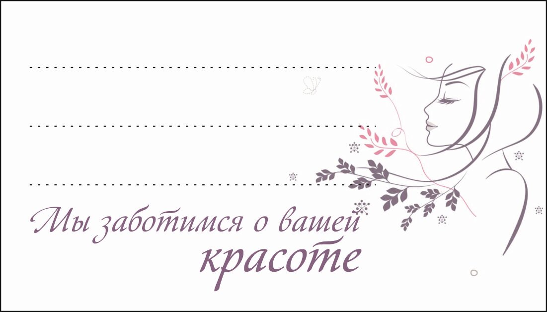 Бьюти визитки