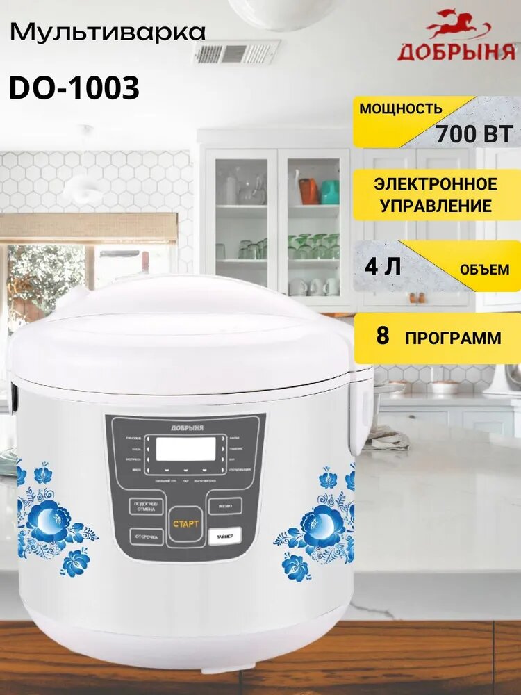 Мультиварка добрыня DO-1003 синие цветы на белом