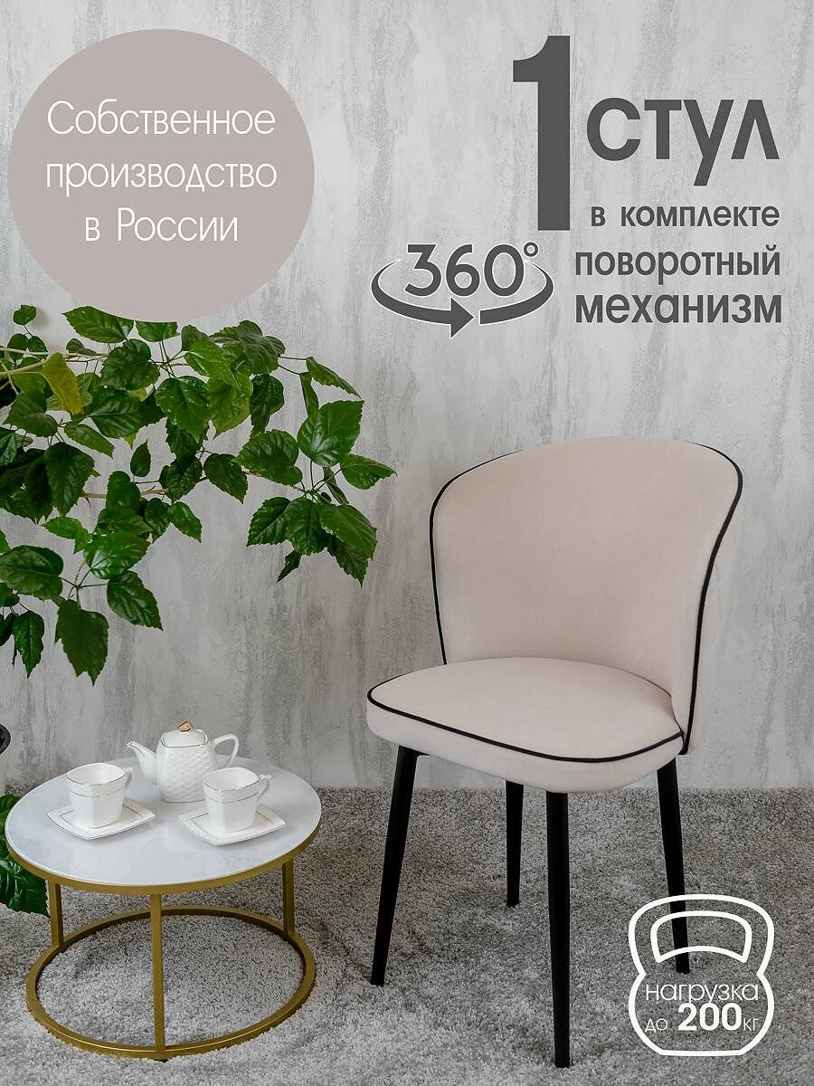 Стул со спинкой поворотный кухонный мягкий 1 шт