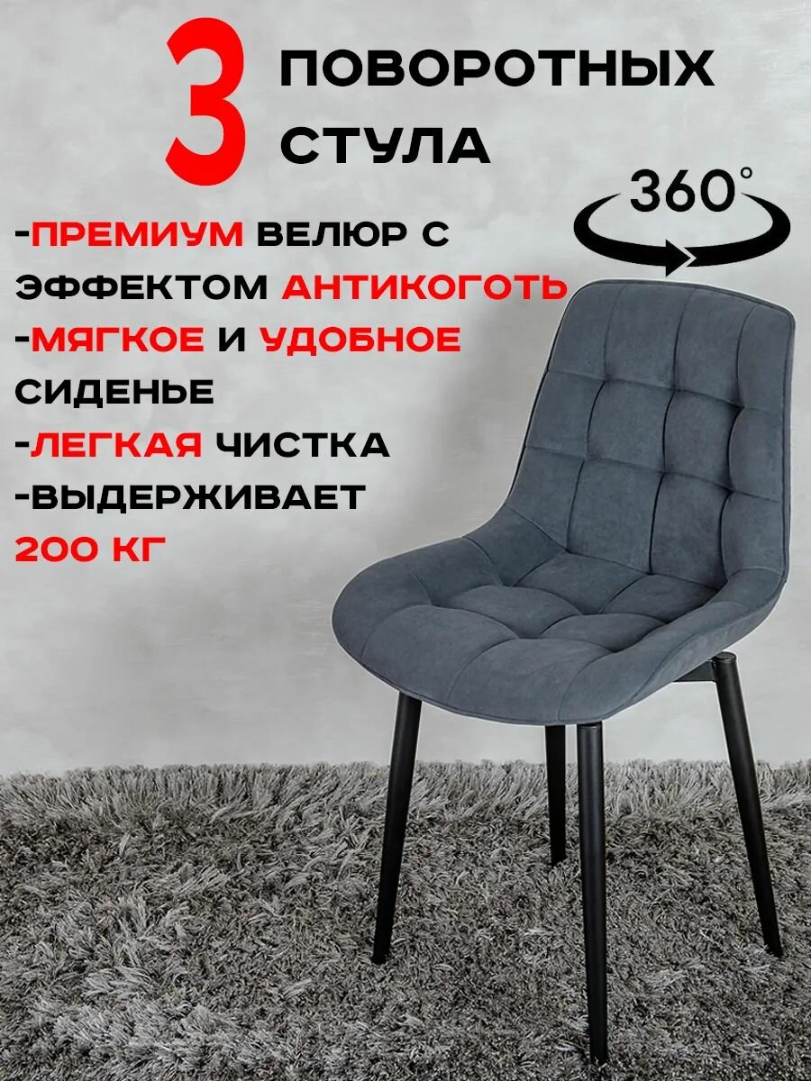 Стулья для кухни мягкие поворотные 3 шт, графит
