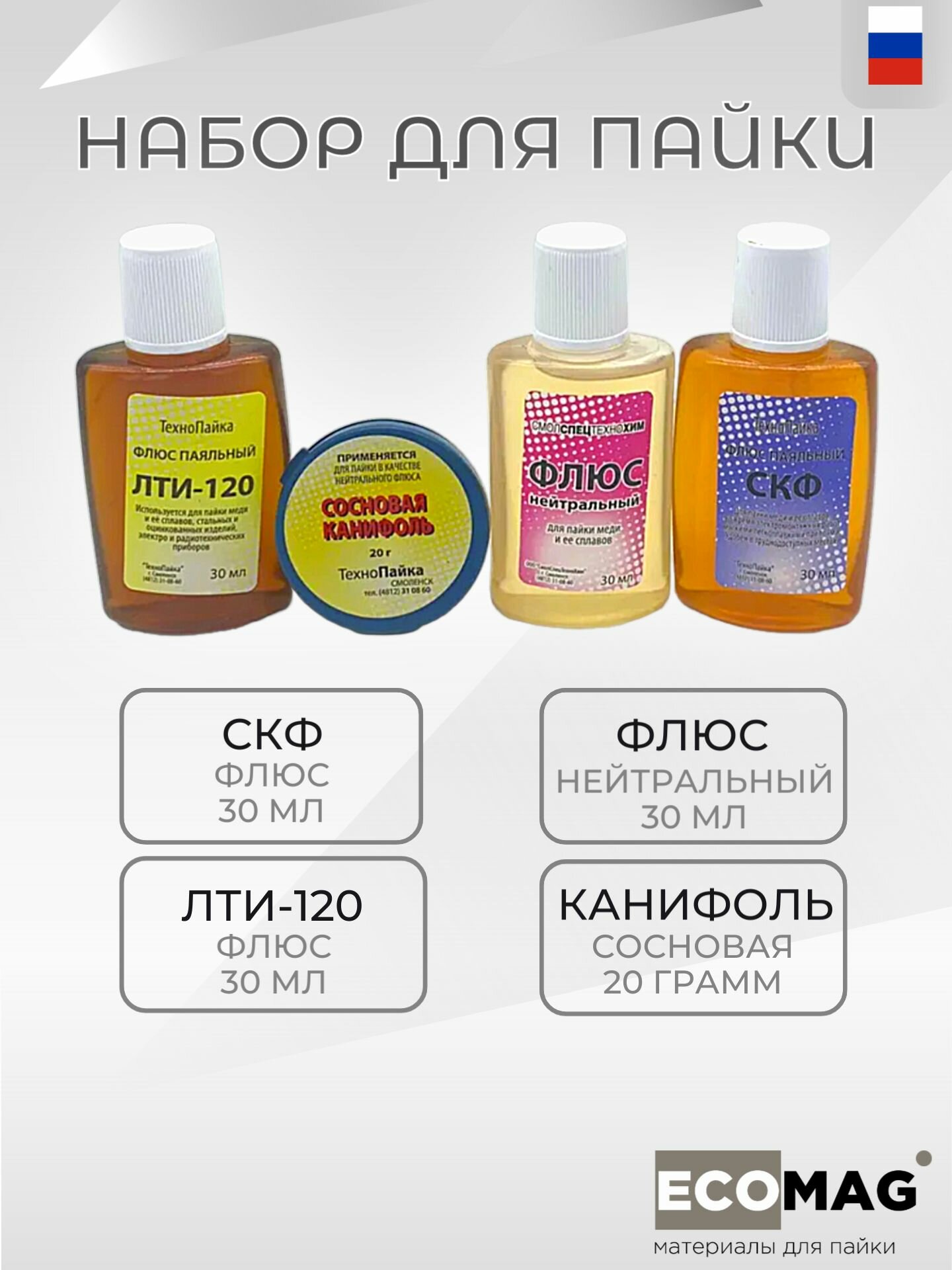 Набор для пайки (4 флюса)