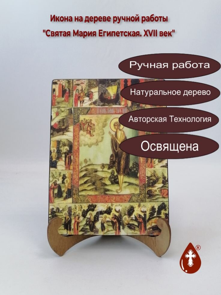 Освященная икона на дереве ручной работы - Святая Мария Египетская. XVII век, арт И023-3, 15х20х1,8 см
