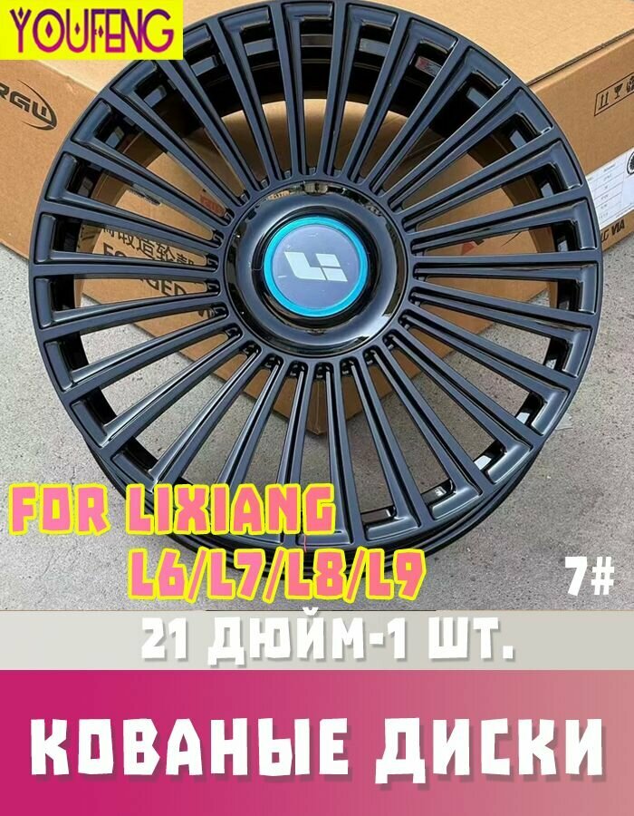 LiXiang 21-дюймовые колесные диски Колесный диск Кованый 21x9.5" PCD5х120 ET43 D62.5