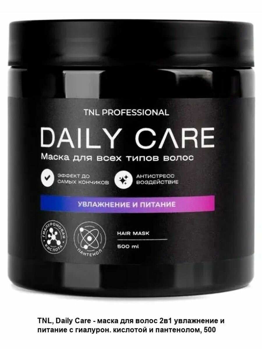 TNL Маска для волос Daily Care 2 в 1 увлажнение и питание с гиалуроновой кислотой 500мл