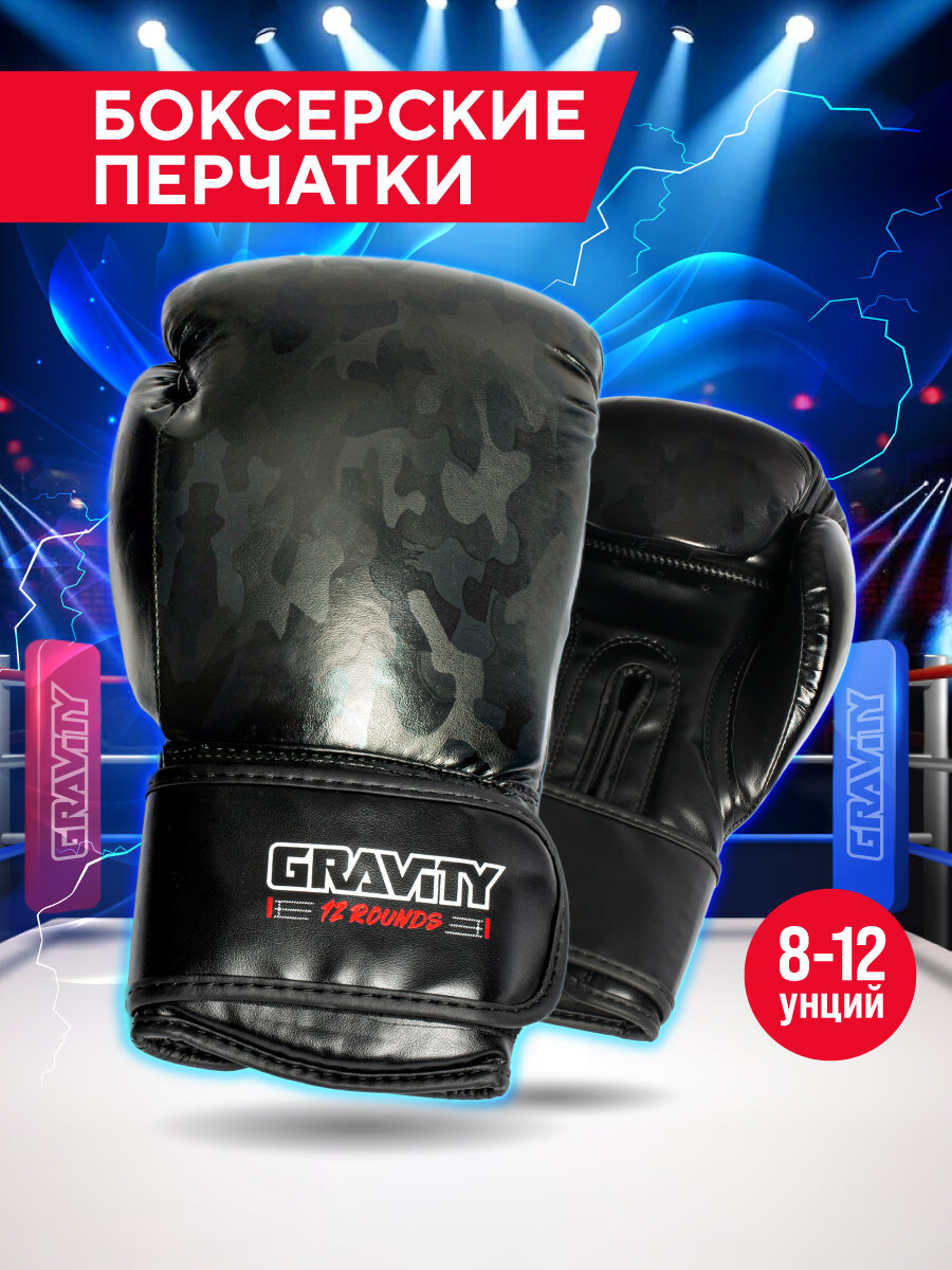 Перчатки для бокса Gravity, искусственная кожа, черный камуфляж, 10 унций