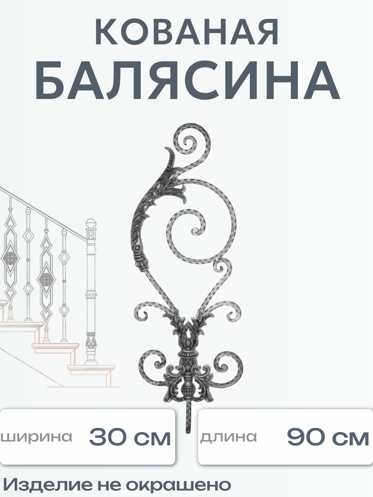 Кованая балясина (1197)