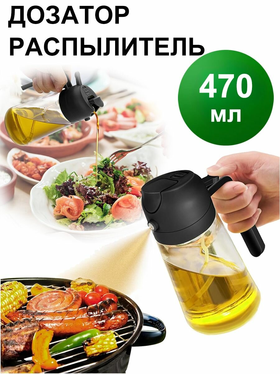 Емкость для масла с распылителем 2 в 1, пластиковая масленка для кухни, удобный дозатор оливкового и растительного масла, герметичный контейнер для приправ