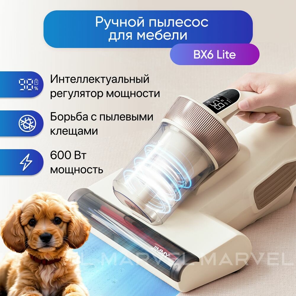 Пылесос для удаления пылевого клеща