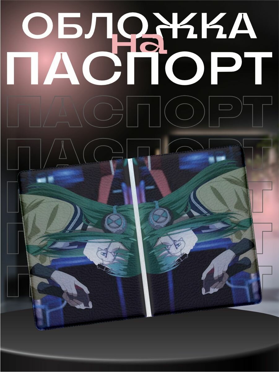Обложка для паспорта БИ-ПЛАСТ