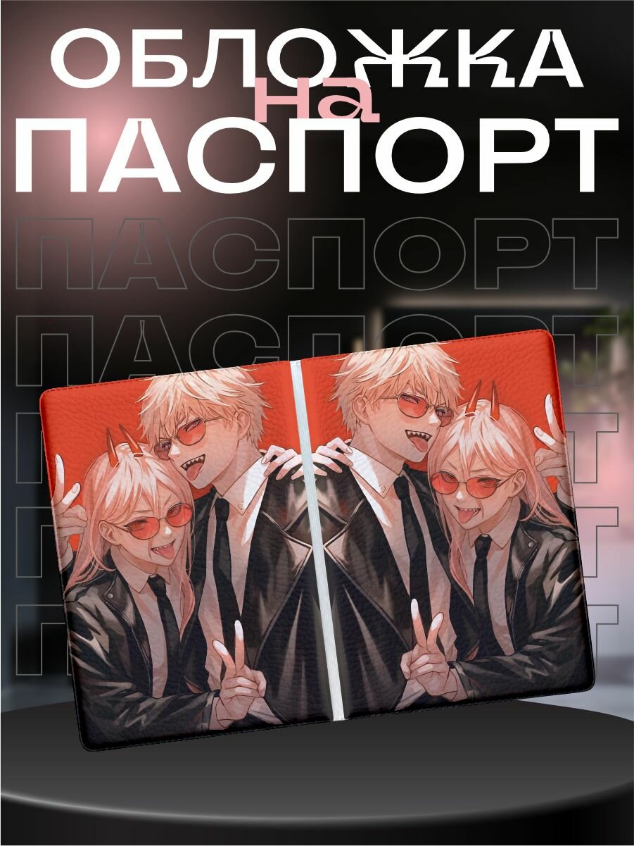 Обложка для паспорта