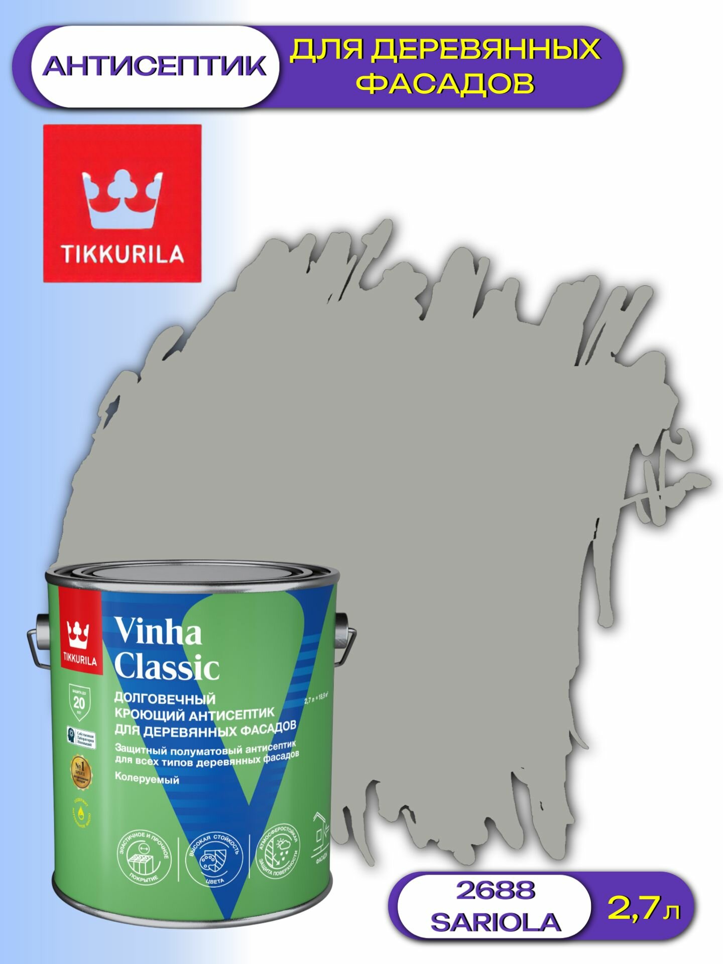 Кроющий антисептик / краска для деревянных фасадов Tikkurila Vinha Classic (2,7л) 2688 Sariola