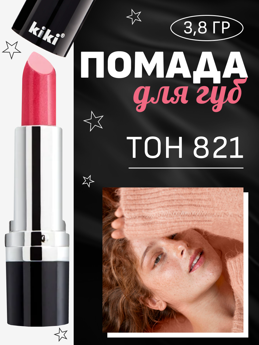 Помада для губ Kiki VELVET, тон 821 Розовый нюд
