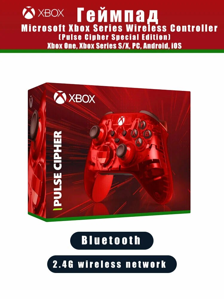 Геймпад Microsoft Xbox Series Wireless Controller , Bluetooth, Pulse Cipher(красный)