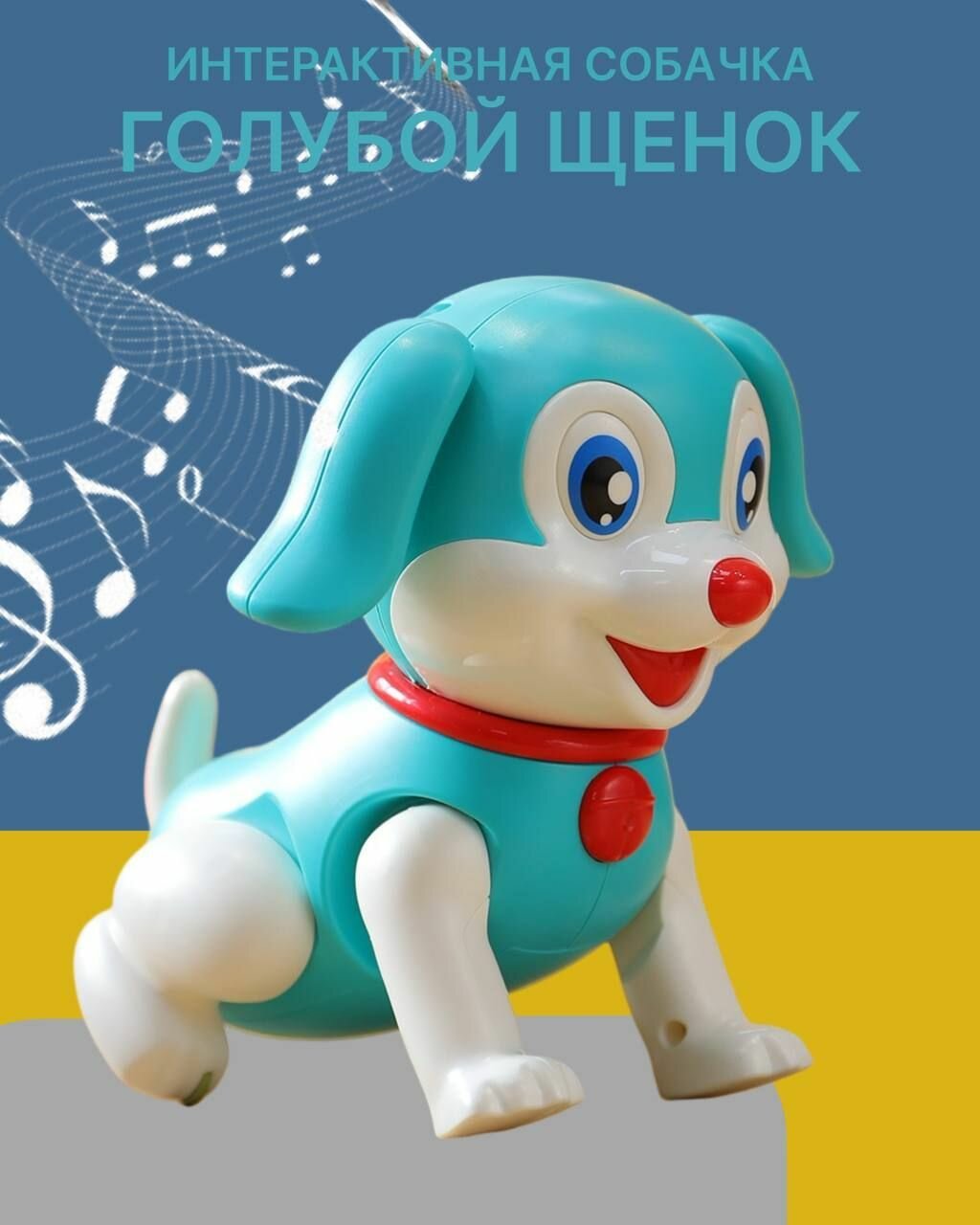 Интерактивная игрушка G-