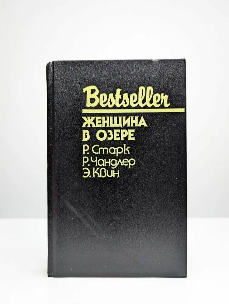 Женщина в озере