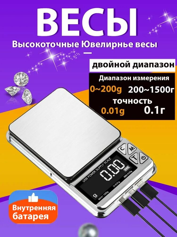 Профессиональные карманные весы, двойной диапазон 200g/0.01g-1500g/0.1g