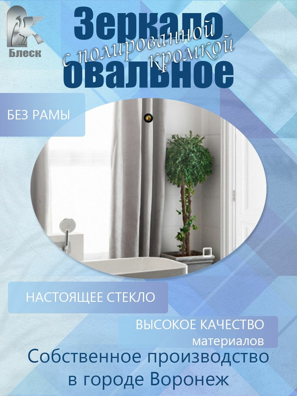 Настенное овальное зеркало 46х60 см с полированной кромкой