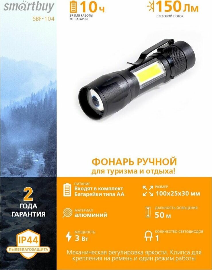 Фонарь ручной черный