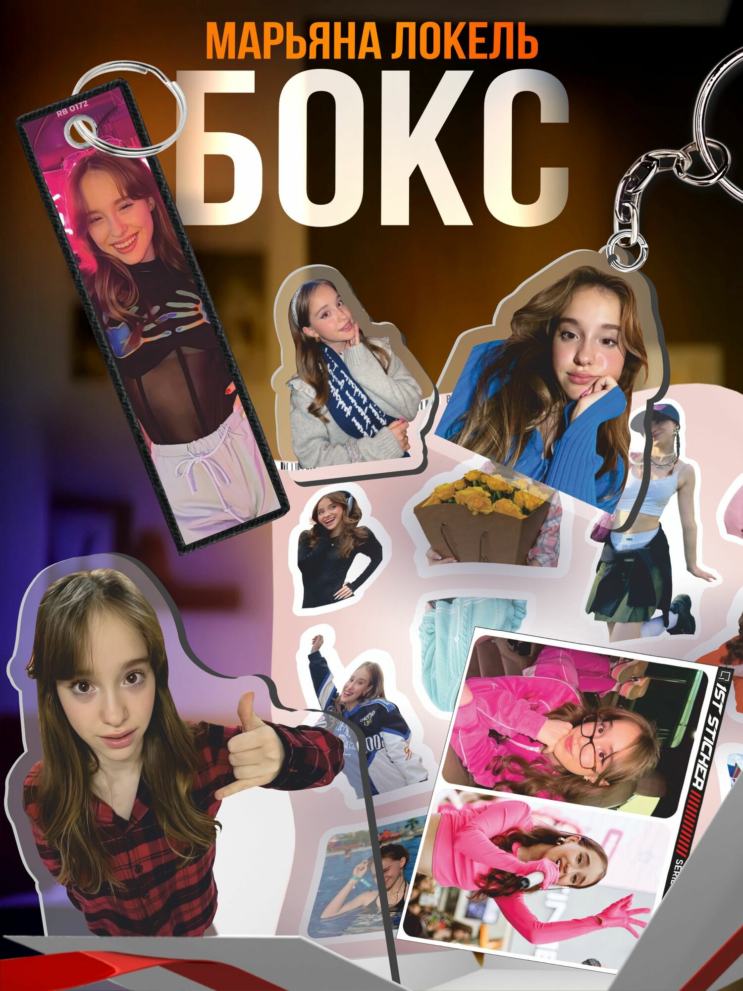 Подарочный бокс Марьяна Локель Блогер