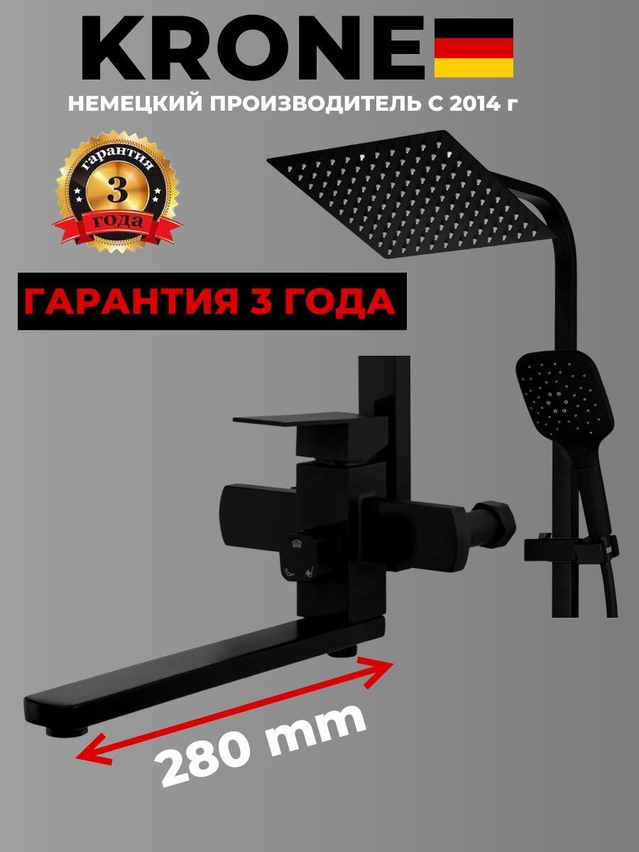 Душевая стойка KRONE L2032 с тропическим душем черная с длинным поворотным изливом гарантия 3 года