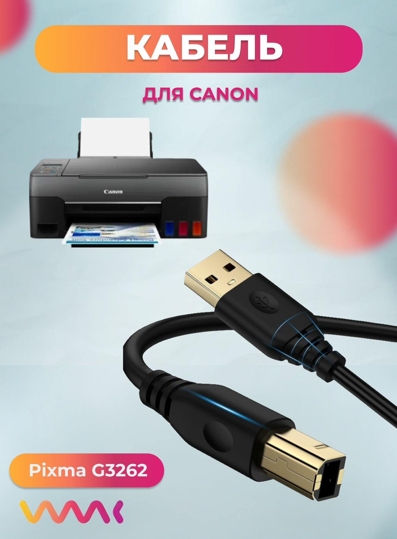 Кабель для принтера МФУ Canon Pixma G3262.