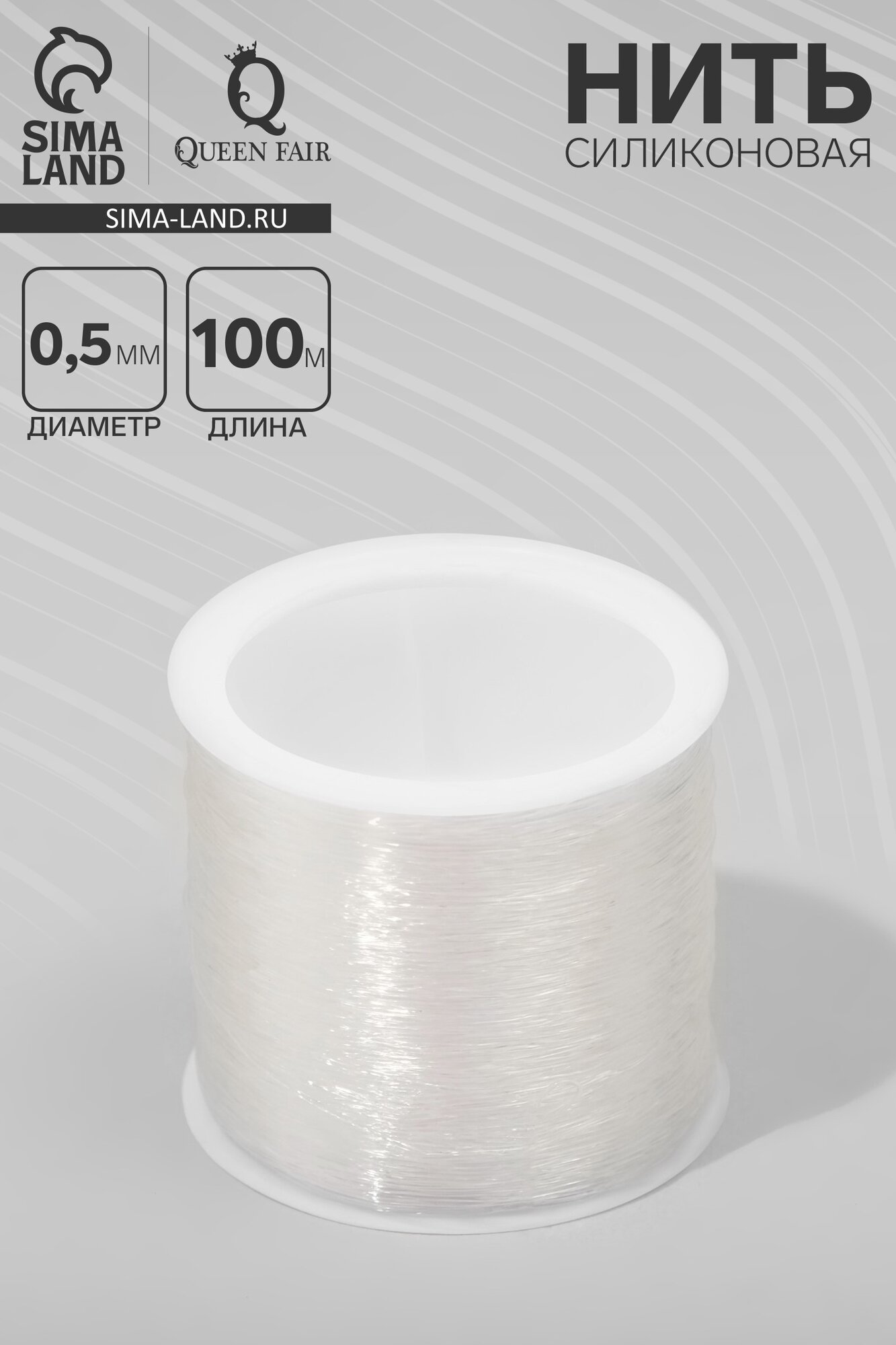 Нить силиконовая (резинка) d=0.5 мм, L=100 м, прозрачная