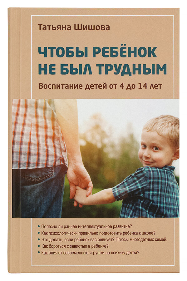 Чтобы ребенок не был трудным