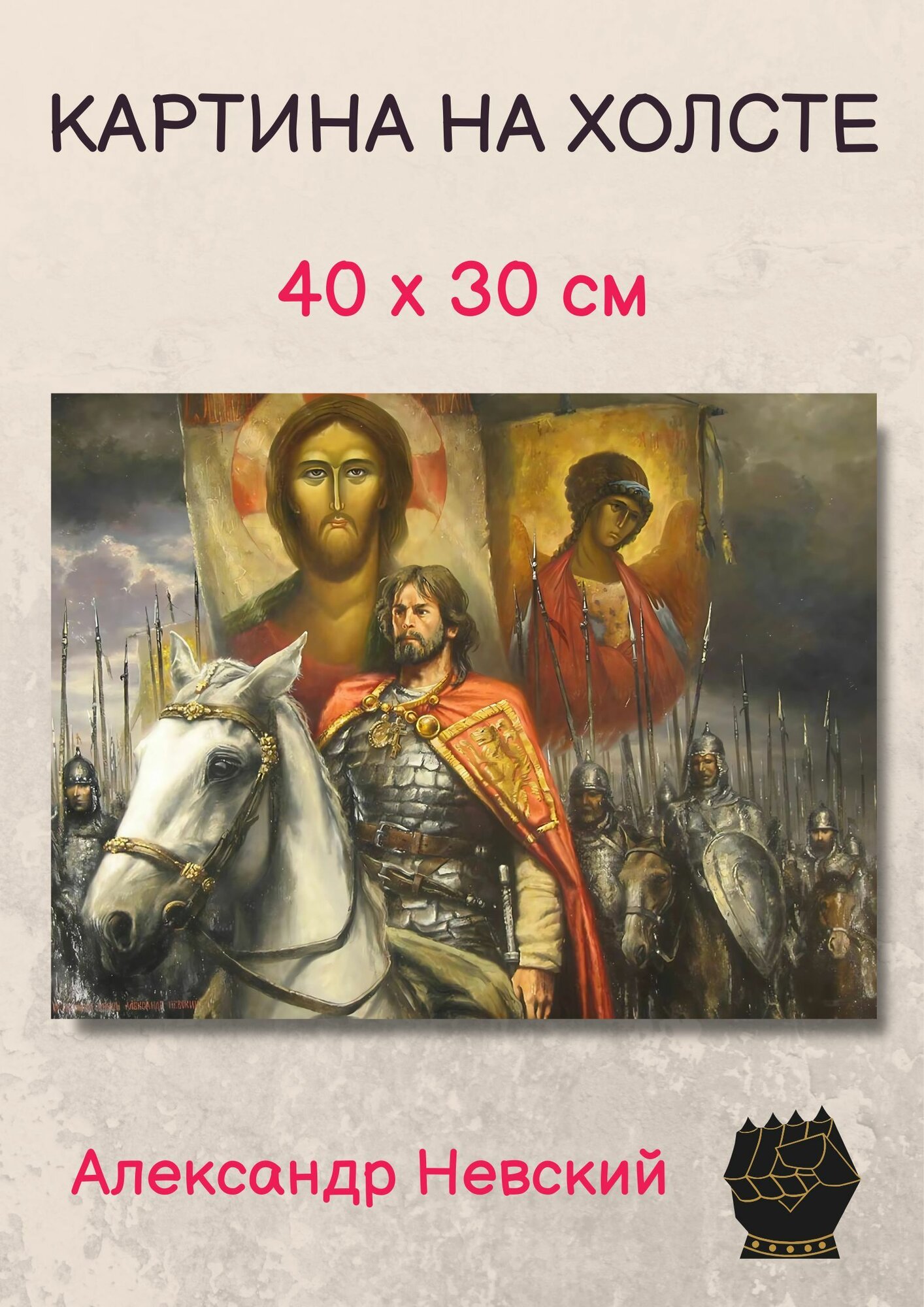Картина с князем Александром Невским 40х30 см холст