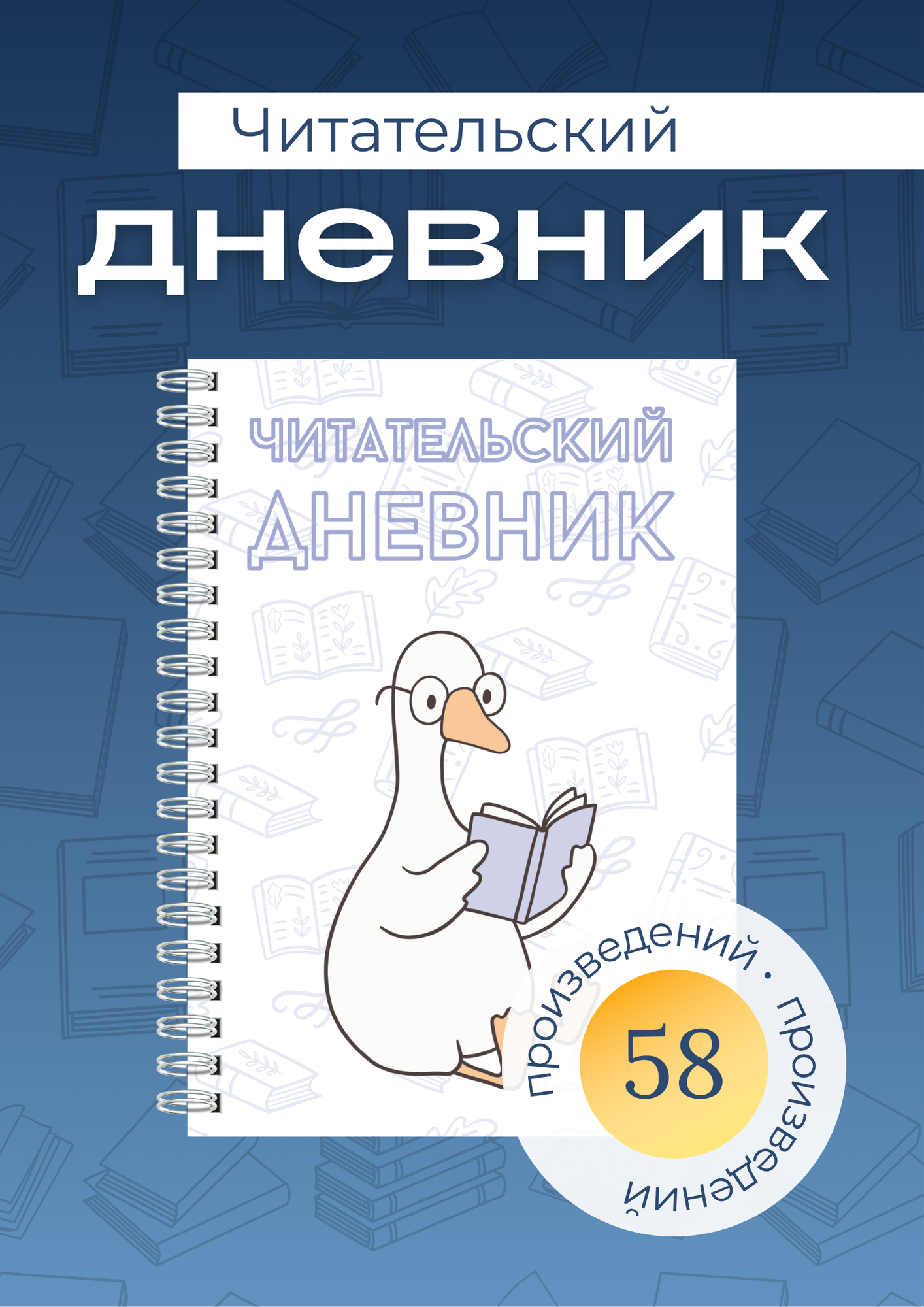 Читательский дневник для детей и школьников А5