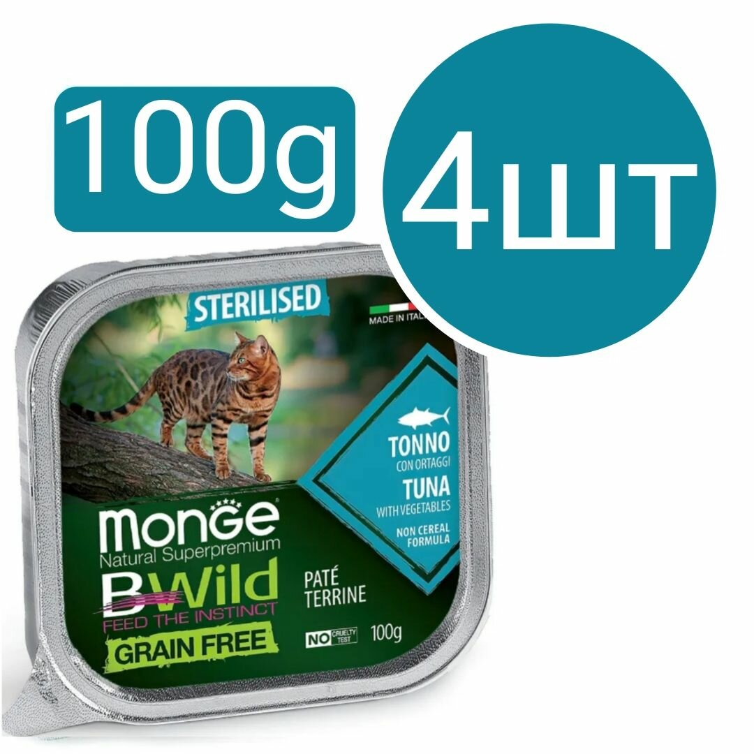 Влажный корм Monge BWild GRAIN FREE Sterilised Cat для стерилизованных кошек со вкусом тунца и овощей (4шт по 100г)