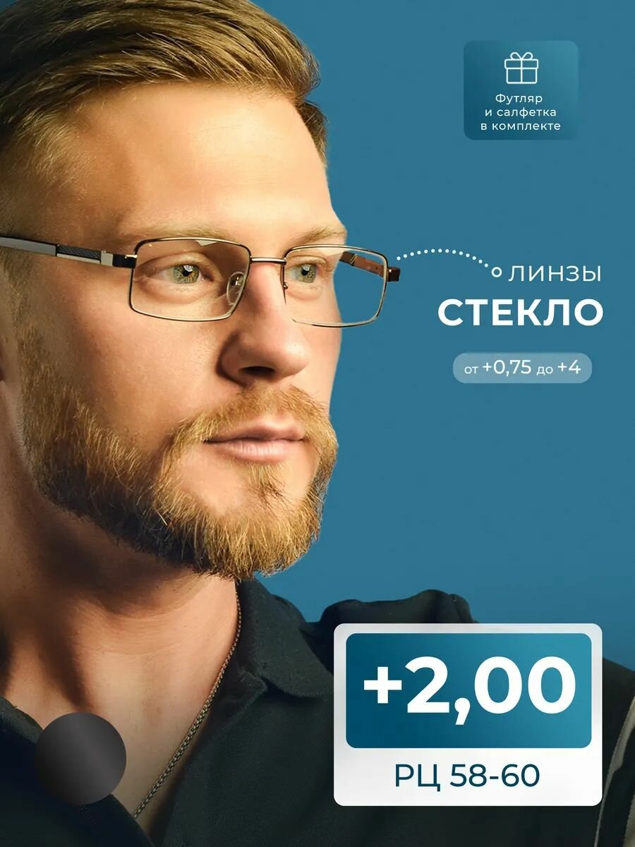 Корригирующие очки стекло 58-60 для чтения металл (+2.00) RALPH 021 C2, линза стекло, с футляром, цвет серый, РЦ 58-60