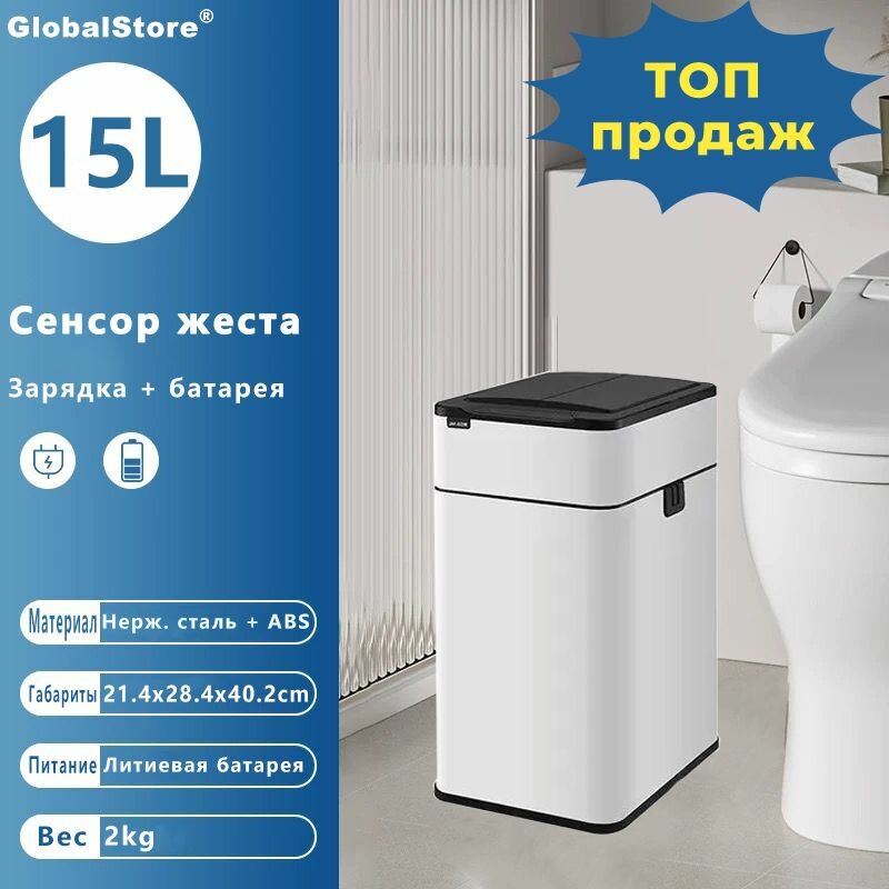 Сенсорное ведро с автокрышкой, перезаряжаемое, для кухни и ванной, 15-60 л