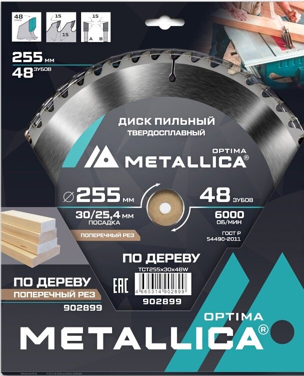 Диск пильный METALLICA Optima 255x30/25,4х3,0х48Т по дереву