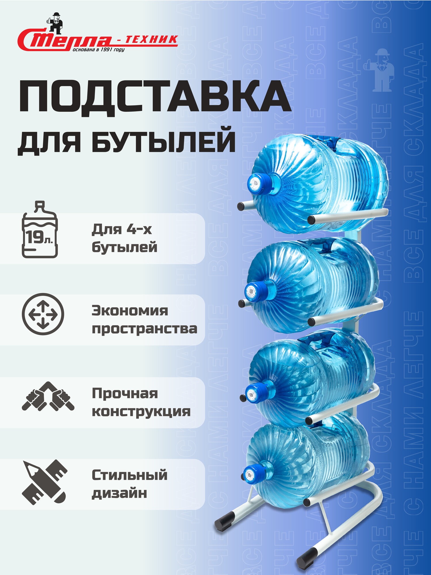 Стойка для воды Стелла-техник СВ-4, цельносварная, для 4 бутылей 19 л