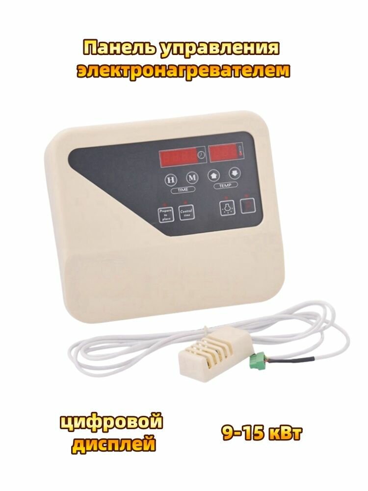 Панель управления электронагревателем Мингью, для сауны, пластик, серый/бежевый, с датчиком температуры