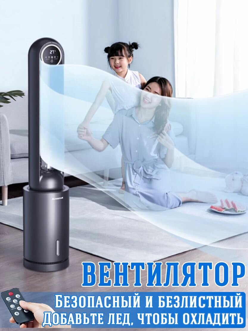 Напольный вентилятор Вентилятор безлопастной / увлажнитель / охладитель воздуха