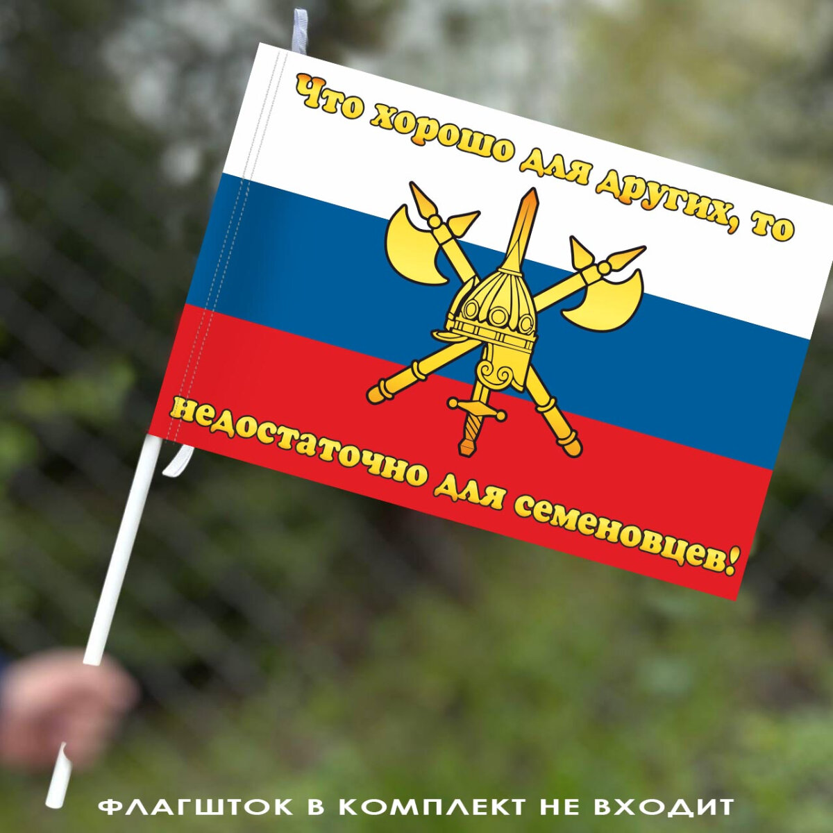 Флаг 1 Отдельного Семеновского полка, размер 40x60 см, материал полиэфирный шелк