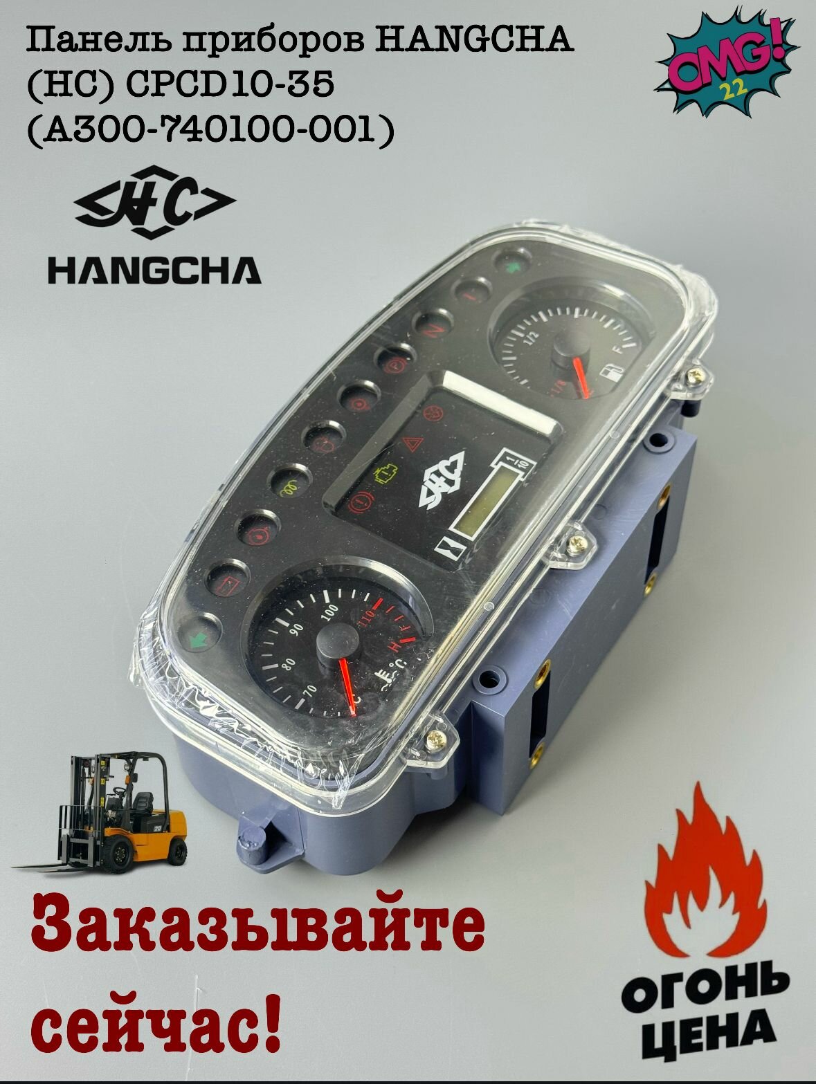 Панель приборов Hangcha A300-740100-001, для дизельных вилочных погрузчиков 1-3.5 т