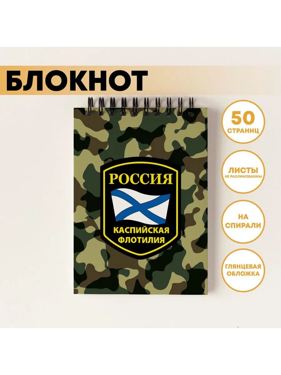 Блокнот Вооружённые силы Российской Федерации