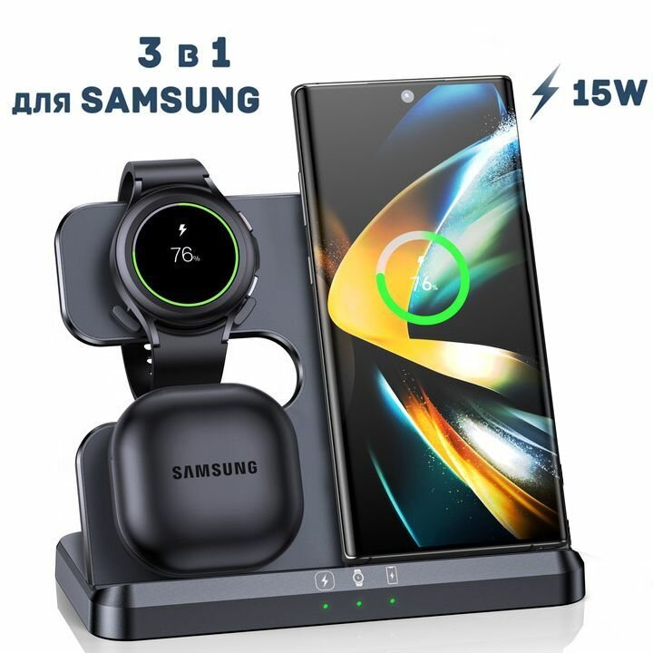 Беспроводная зарядка 3 в 1 для Samsung, док станция (SAMPLE model) Черная