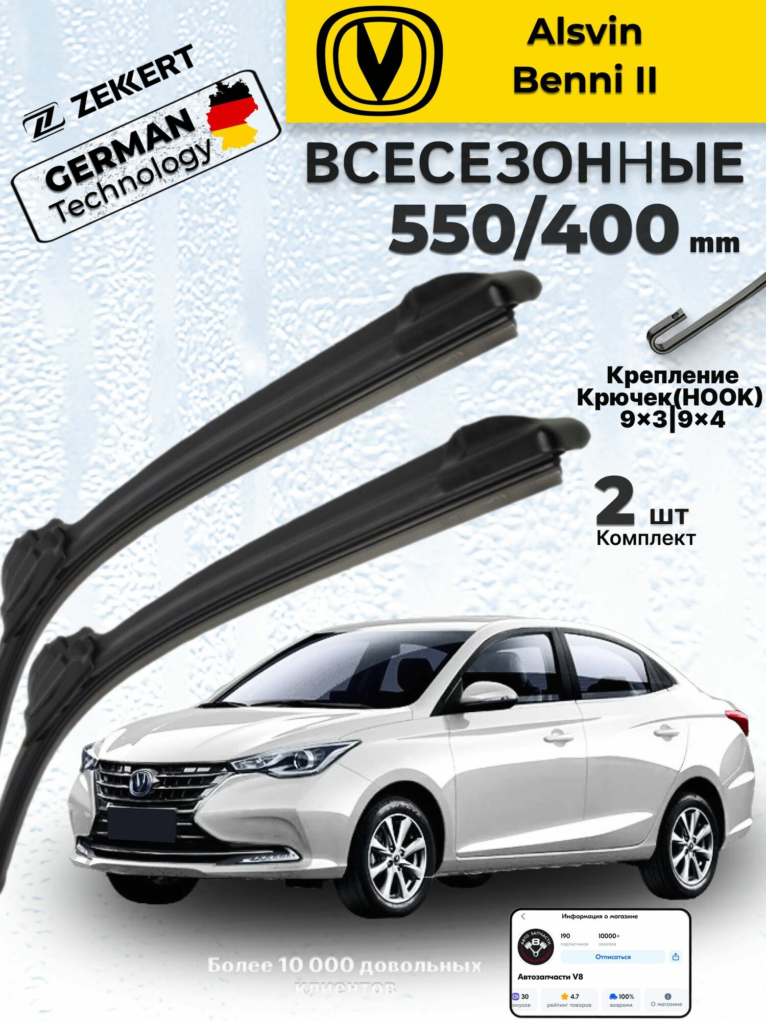 Дворники CHANGAN Alsvin 2022-2024 Benni II 2014-2023, Щетки Чанган Алсвин, Бенни Щетки стеклоочистителя 550 400 мм Всесезонные