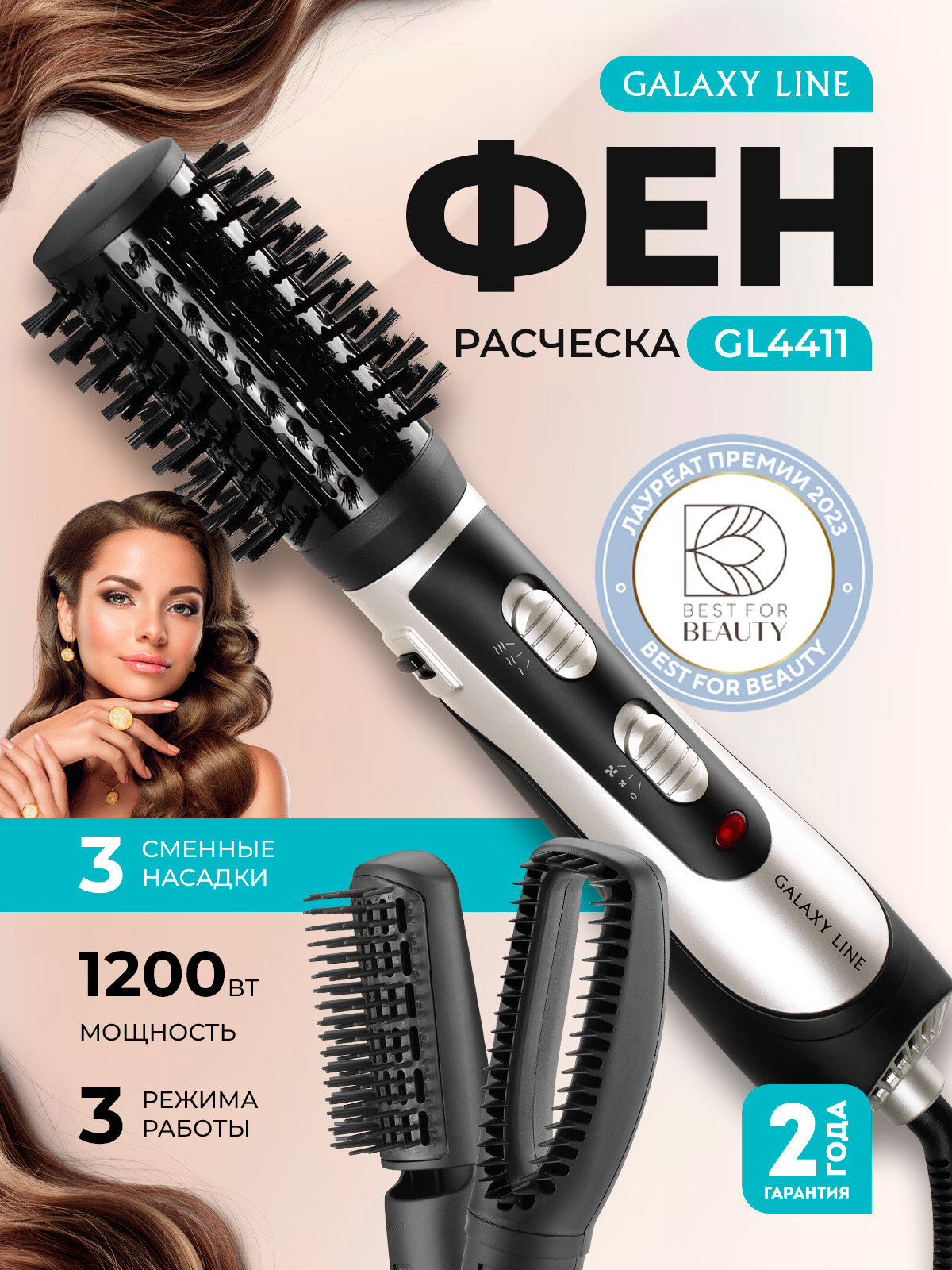 Фен щетка для волос 3 насадки GALAXY LINE GL4411