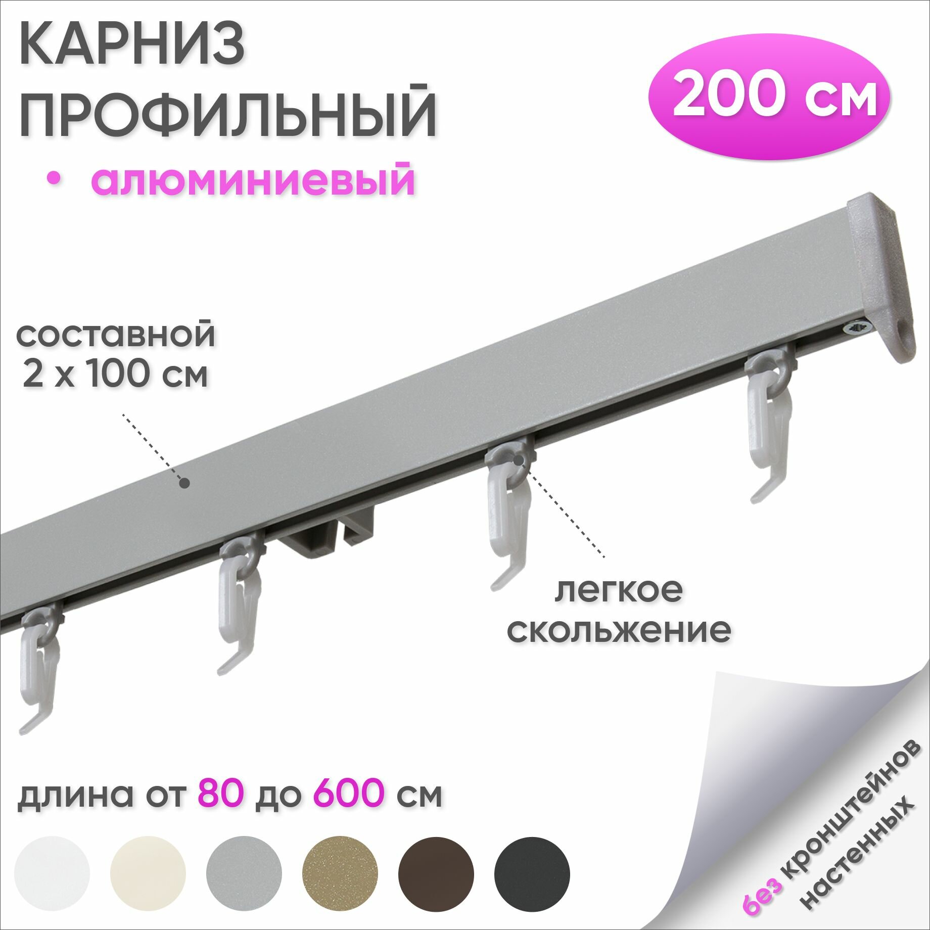 Карниз для штор и гардин однорядный алюминиевый серебристый 200 см