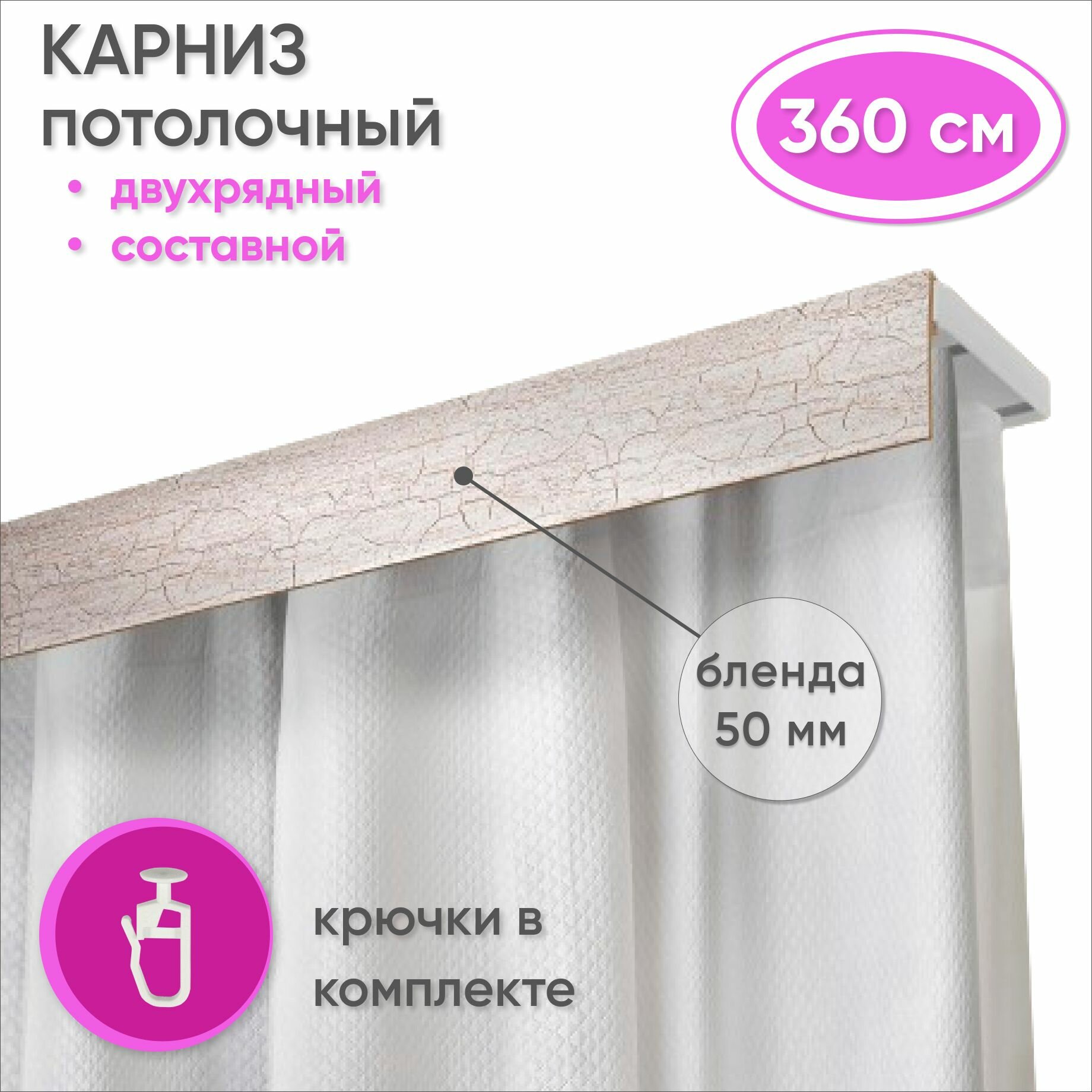 Карниз потолочный двухрядный 360 см пластмассовый с планкой (50мм), кракелюр серебро