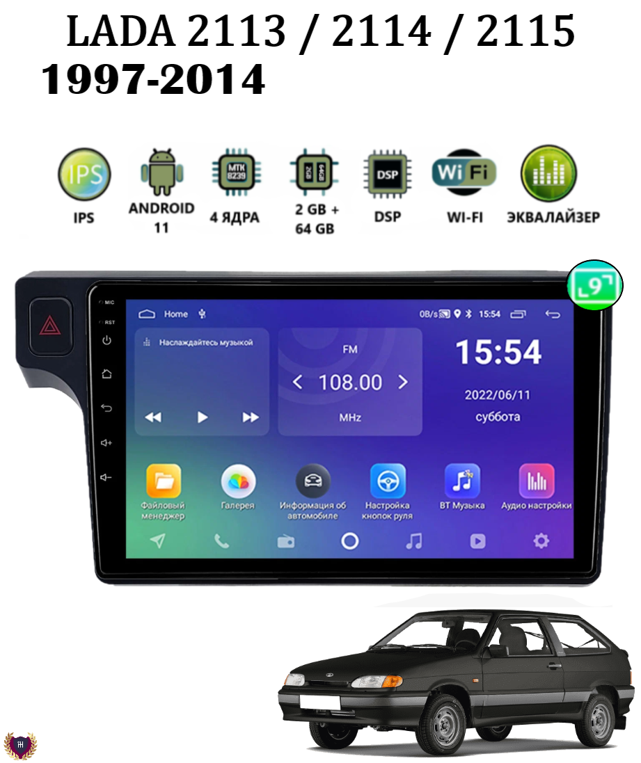 Автомагнитола для Lada ВАЗ 2113, 2114, 2115 (1997-2014), Android 11, 2/64 GB, CarPlay, Bluetooth, WiFi, GPS, FM, TV, DSP, разделение экрана, поддержка кнопок на руле