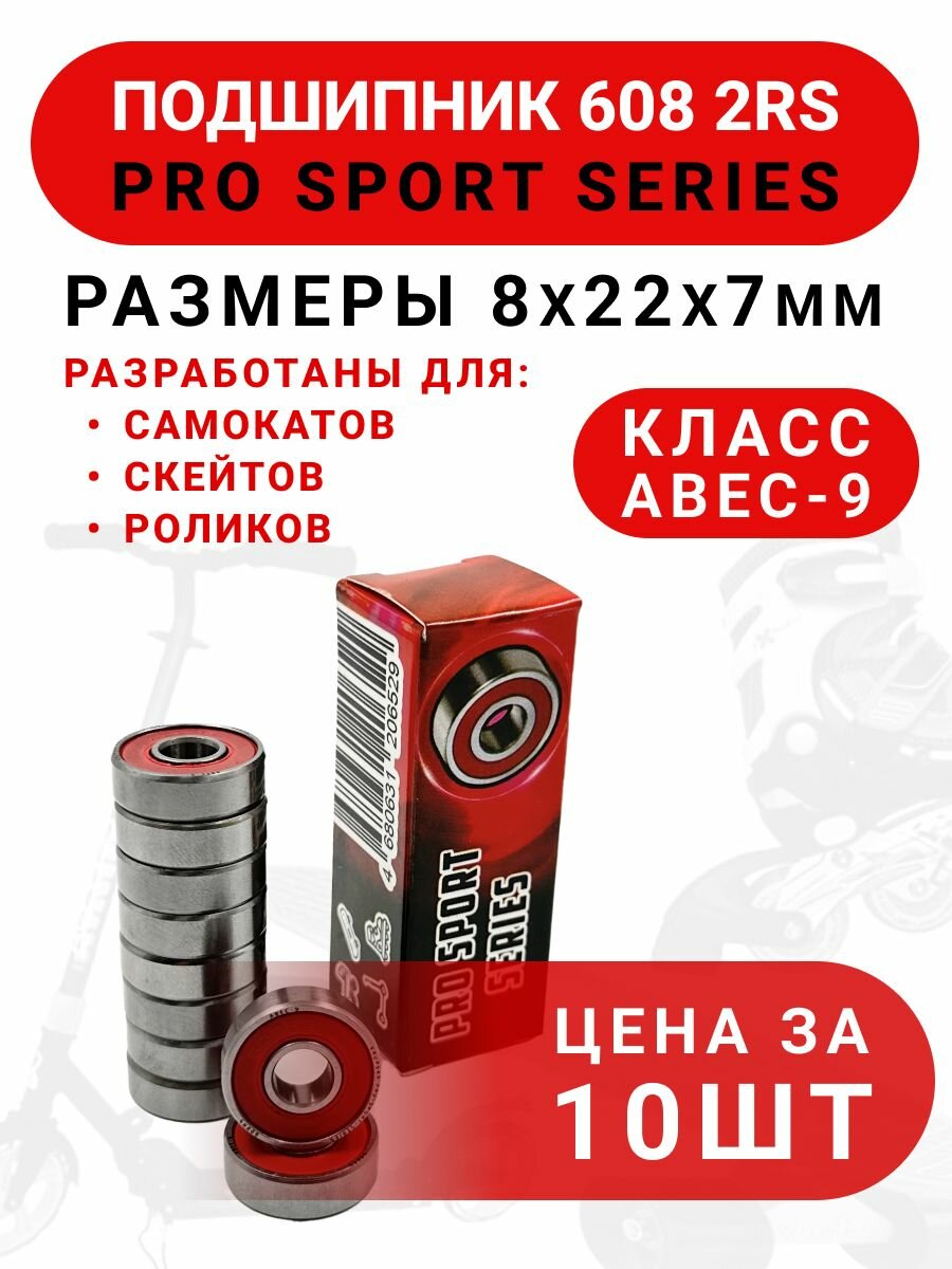 Подшипник 608 2RS ABEC-9, 8х22х7мм
