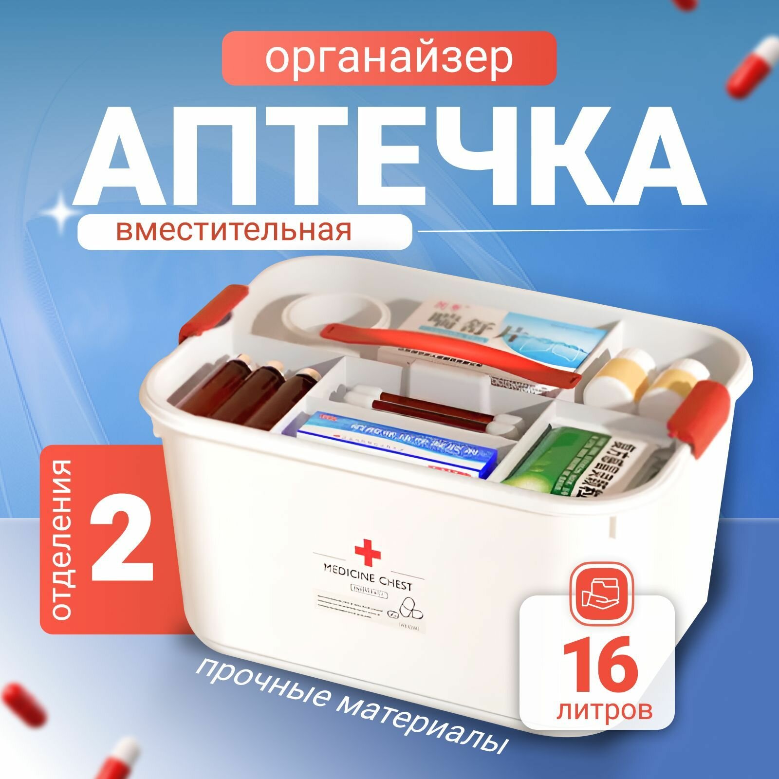 Домашняя аптечка